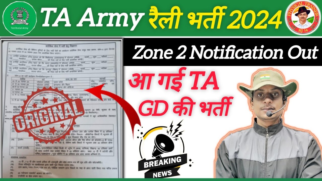 भर्ती आ गई TA Army Bharti 2024 Territorial Army Bharti 2024 TA Army ...