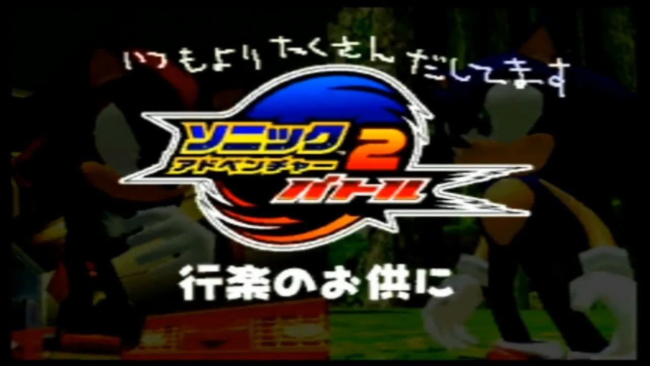 Sonic Adventure 2: Battle - Debug Menu and Features - YouTube