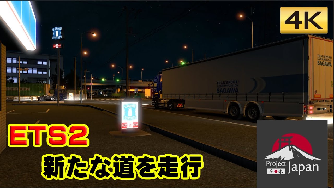 ETS2 Project japan V1.0 新たな道を走行 - YouTube