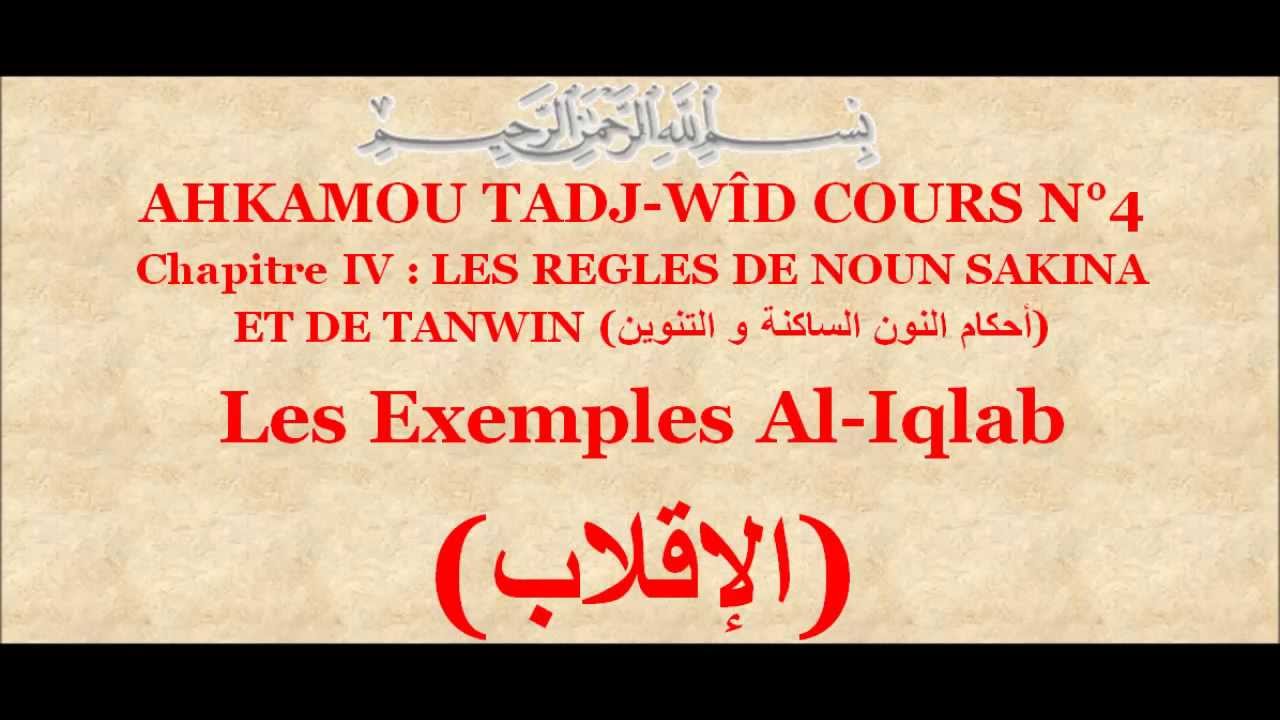 Ahkam tadjwîd, COURS N° 4, Exemple Al Iqlab - YouTube