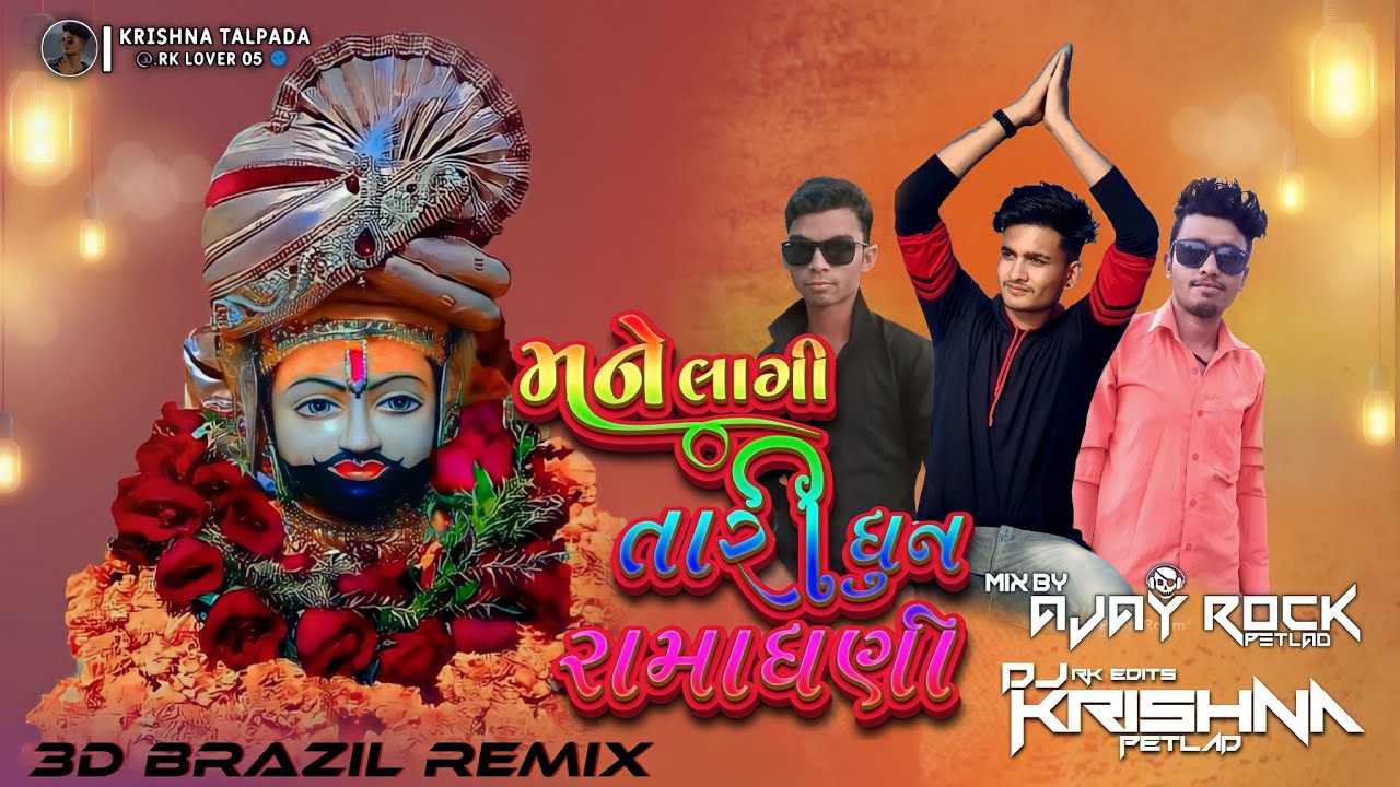 Mane Lagi Tari Dhun Alakhdhani (3D Brazil Remix 2k23) DJ Krishna X ...