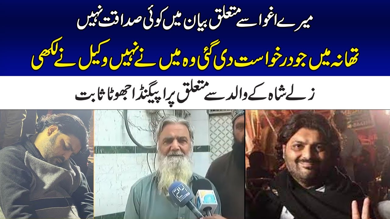 Ali Bilal (Zille Shah) Father Huge Statement | PTI Exposed! - YouTube