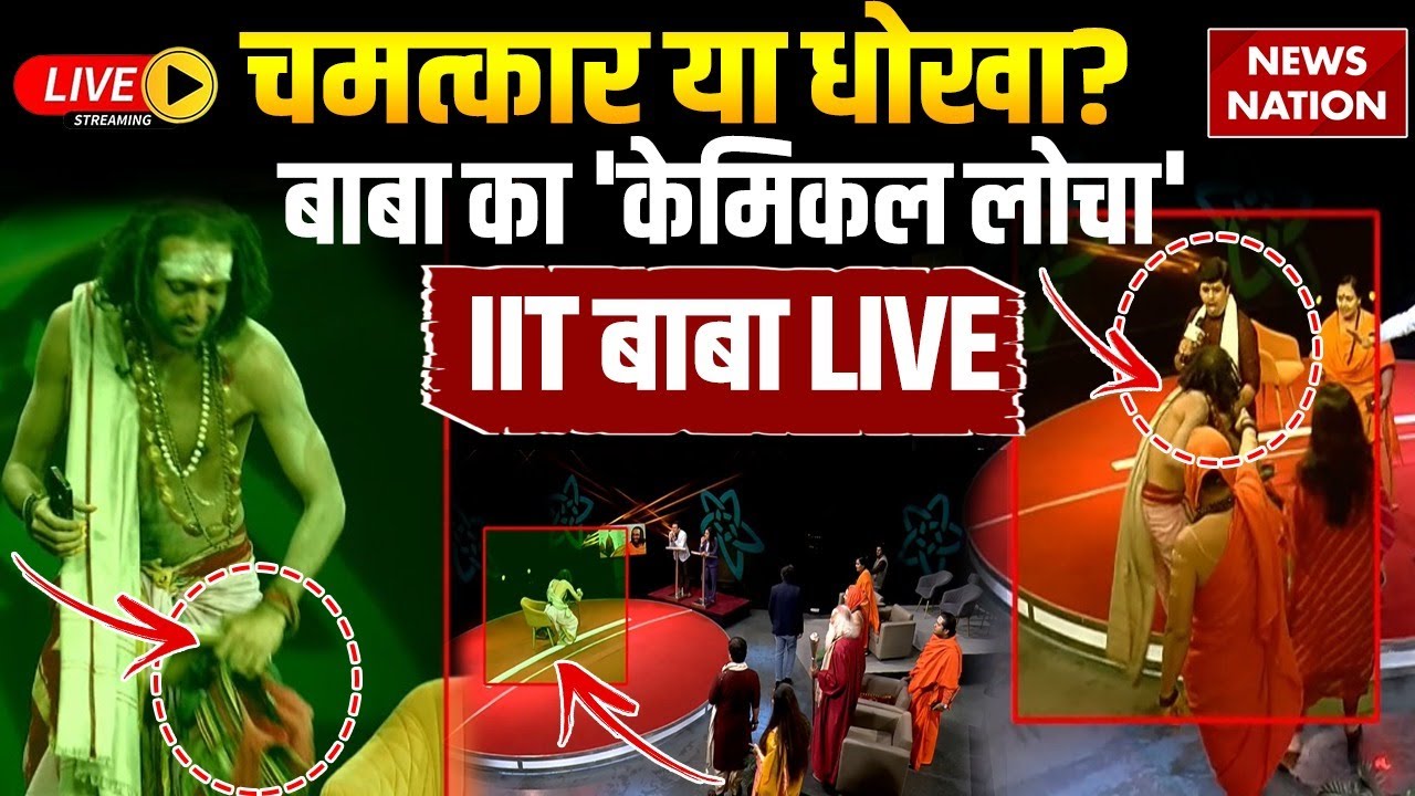 IIT Baba on News Nation Live : सामने आया IIT वाले बाबा का सच LIVE | IIT ...