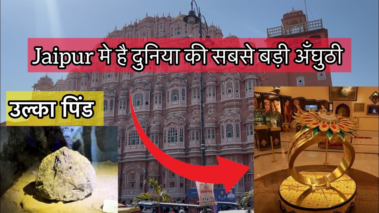 Khazana Mahal | Museum of Gems & Jewellery || part-3 JAIPUR #jaipur # ...