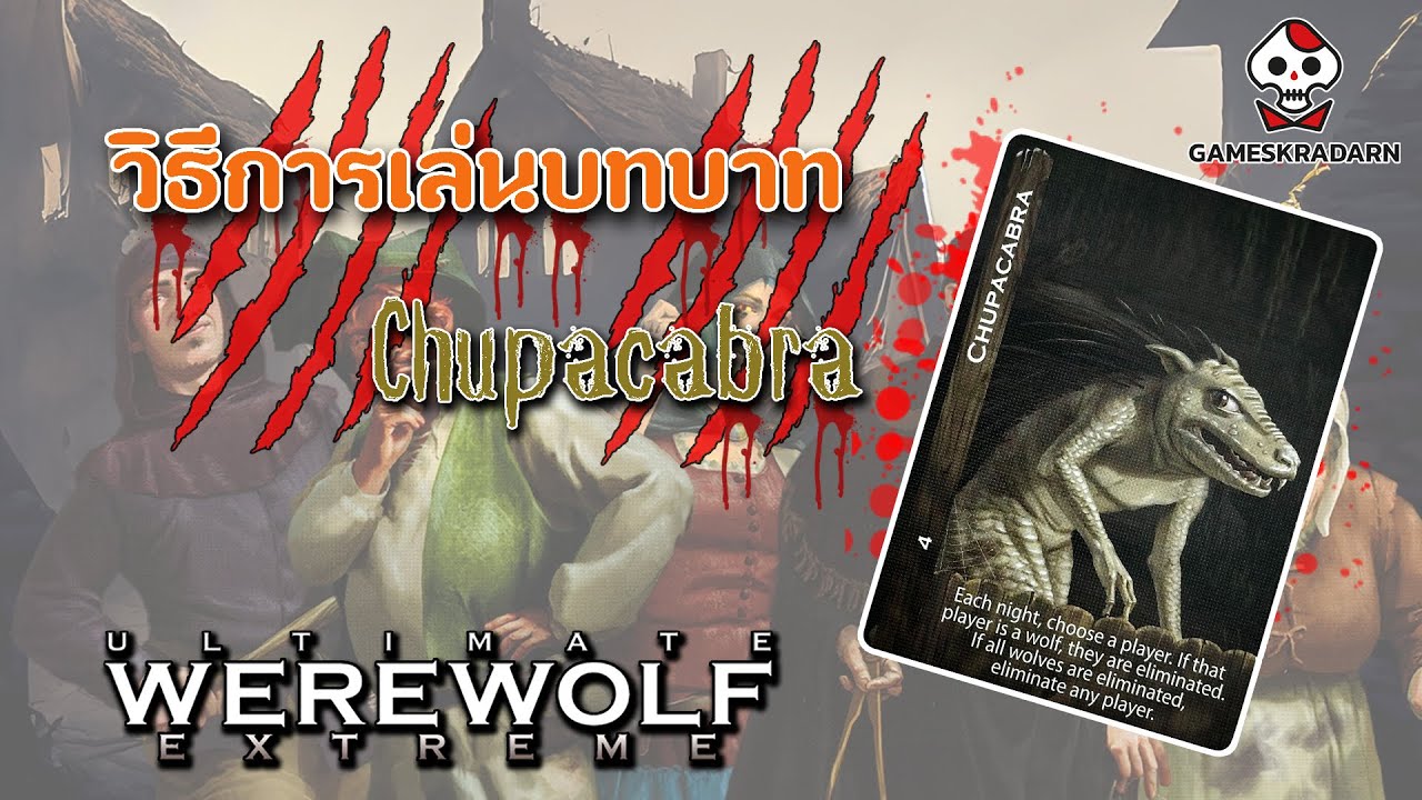 Ultimate Werewolf Extreme บทบาท Chupacabra - YouTube