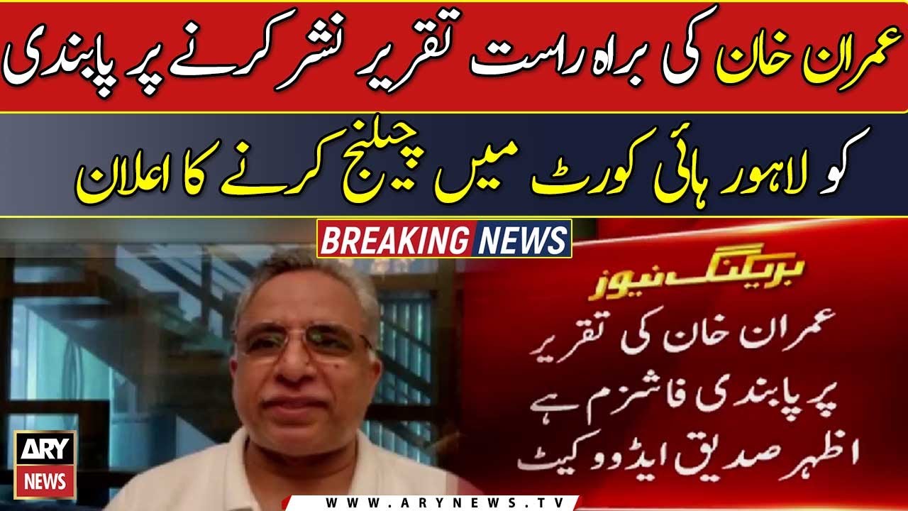 Azhar Siddique advocate announces to challenge ban on Imran Khan's live ...
