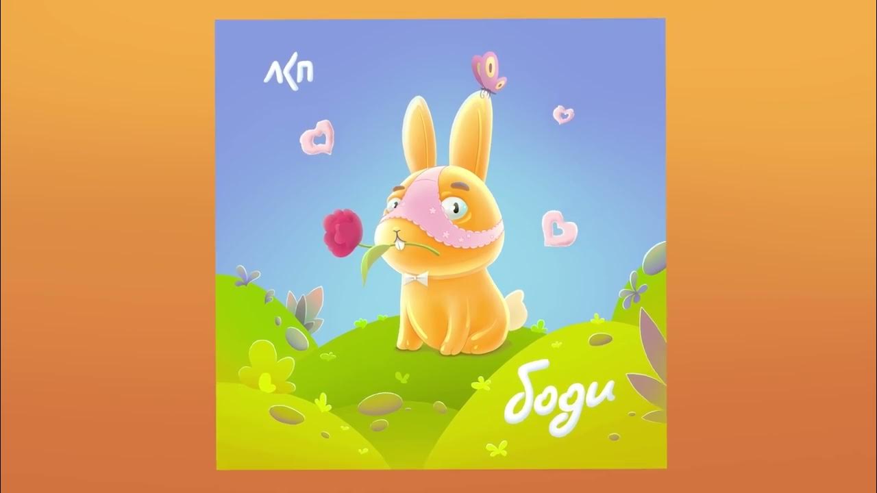 ЛСП — Боди - YouTube