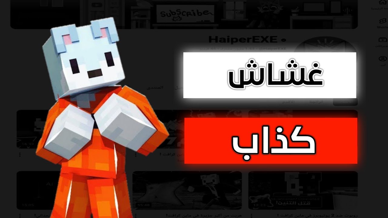 هايبر سارق محتوى ؟! 😨🔥 | HaiperEXE - YouTube