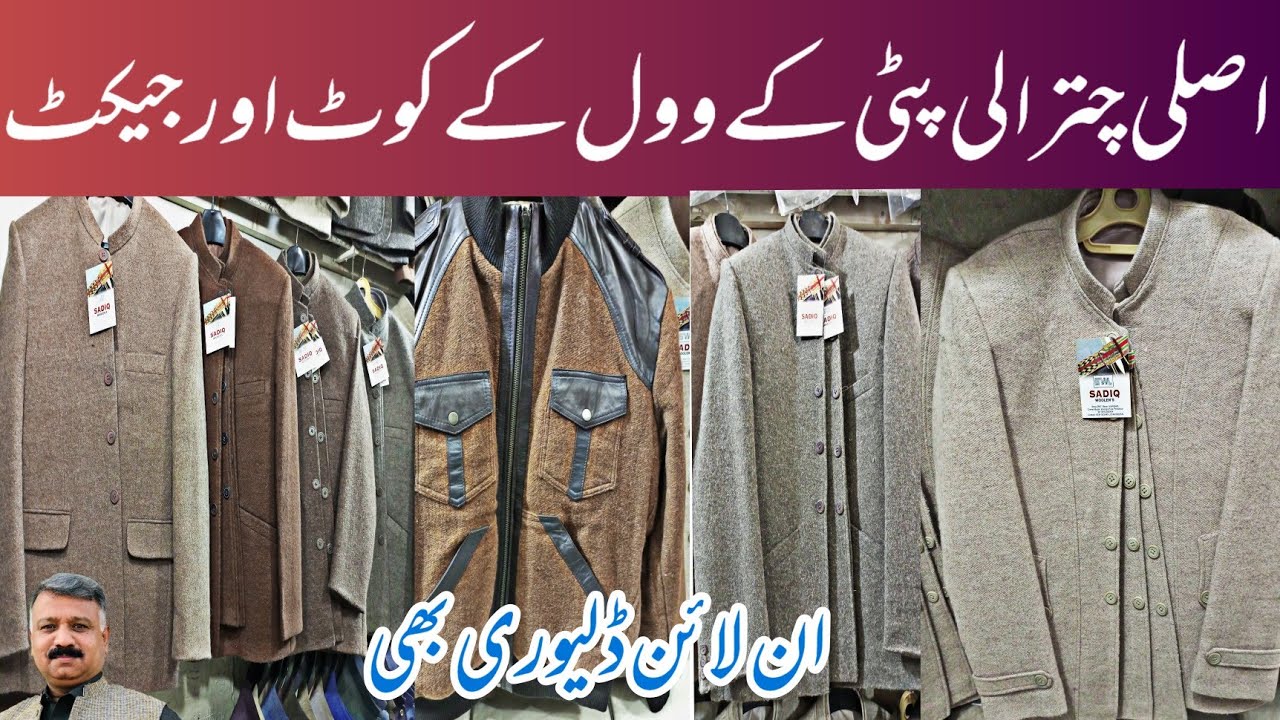 Coat Wholesale Market |Chitrali Bazar Peshawar | Wool Waist Coat | Wool ...