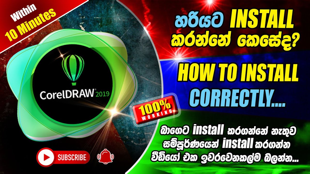 How to install CoralDraw X9 - YouTube