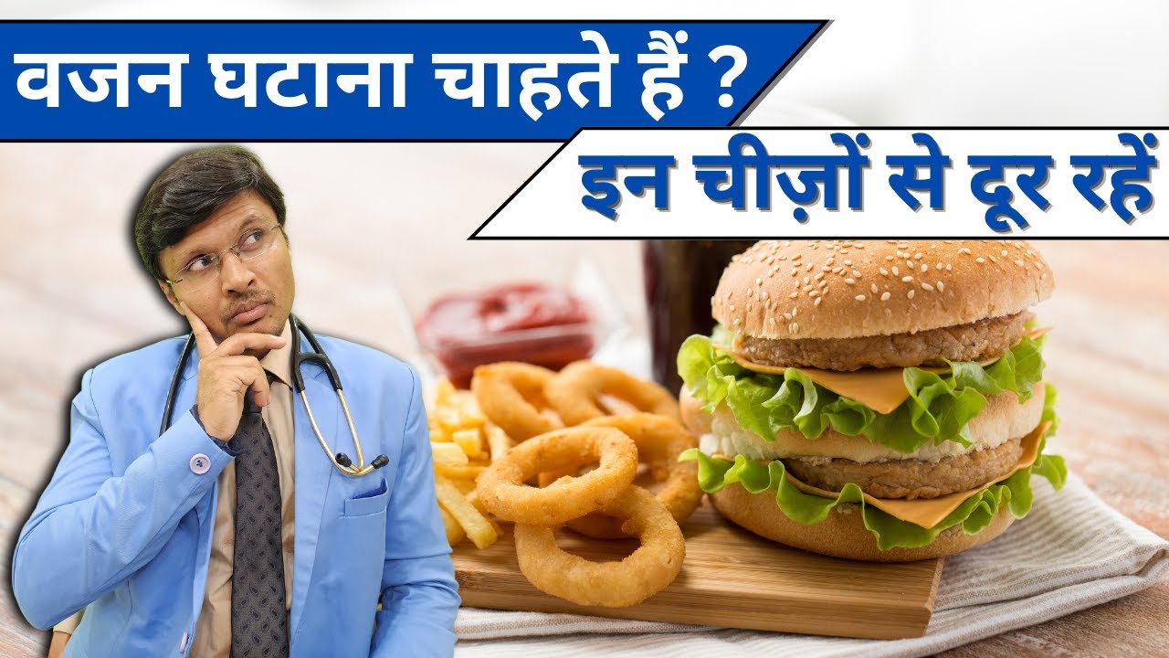 "Weight Loss Fail? Ditch These Foods now - YouTube