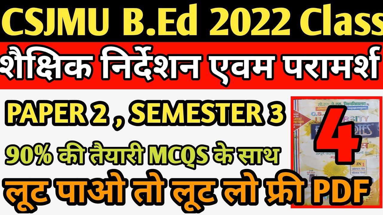 Csjmu Bed Third Sem Live Mcqs शैक्षिक निर्देशन एवम परामर्श - YouTube
