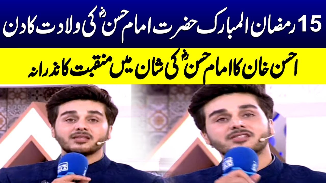 15 Ramzan | Wiladat e Hazrat Imam Hassan R.A | Samaa News | SAMAA TV ...