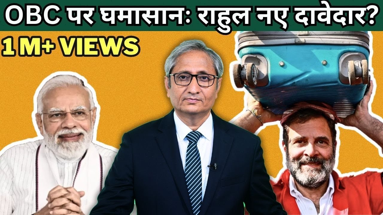 OBC पर मोदी बनाम राहुल | Rahul vs Modi on OBC - YouTube