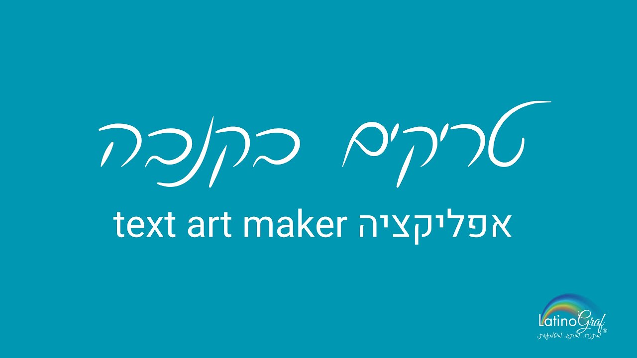 אפליקציה text art maker - YouTube