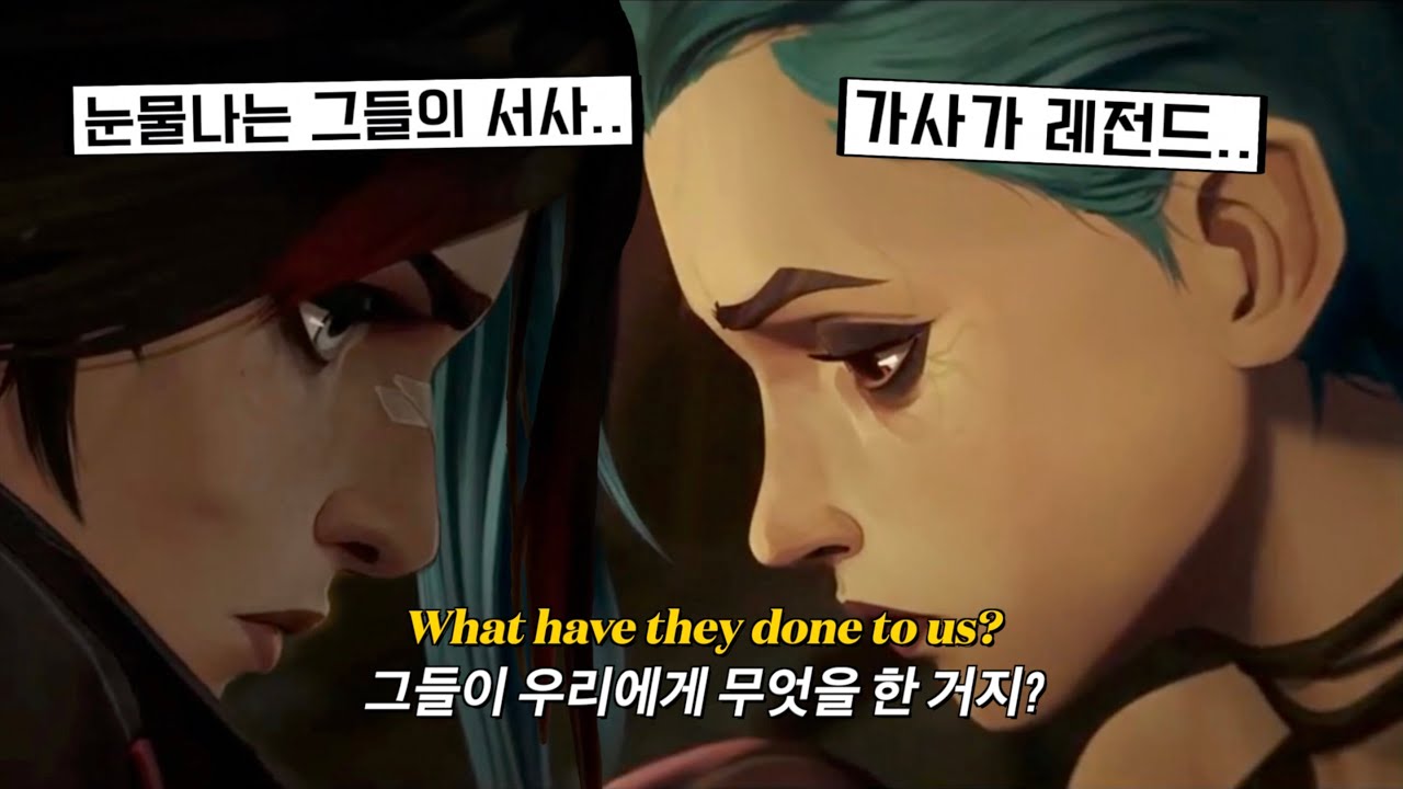 [아케인 시즌 2 OST] 모든 걸 말해주는 노래⚡️: Mako, Grey - What Have They Done To Us ...