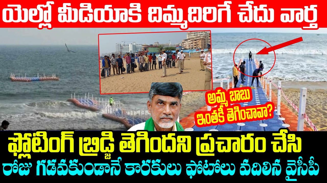 YCP Leaks Sensational Photos Of Vizag Floating Bridge Incident | Vizag ...
