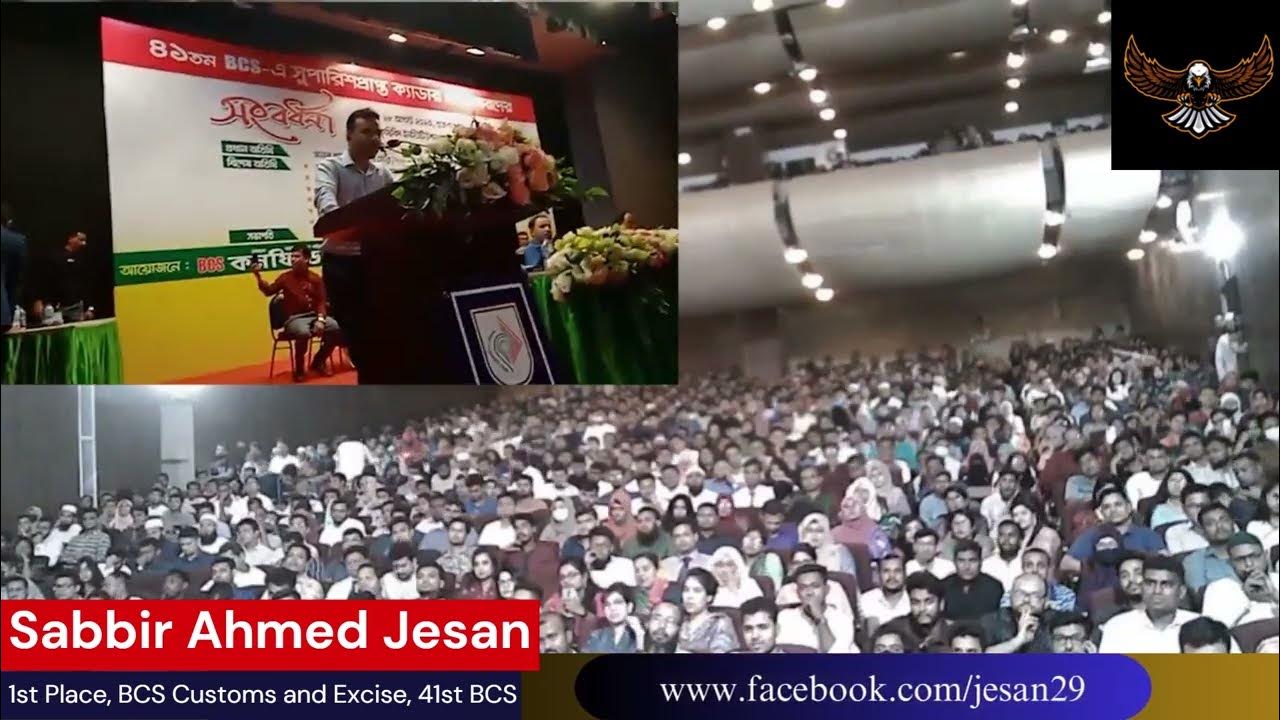 ১ম বিসিএস-এ প্রথম হওয়ার অনুভূতি । Sabbir Ahmed Jesan । BCS Customs, 41st BCS - YouTube