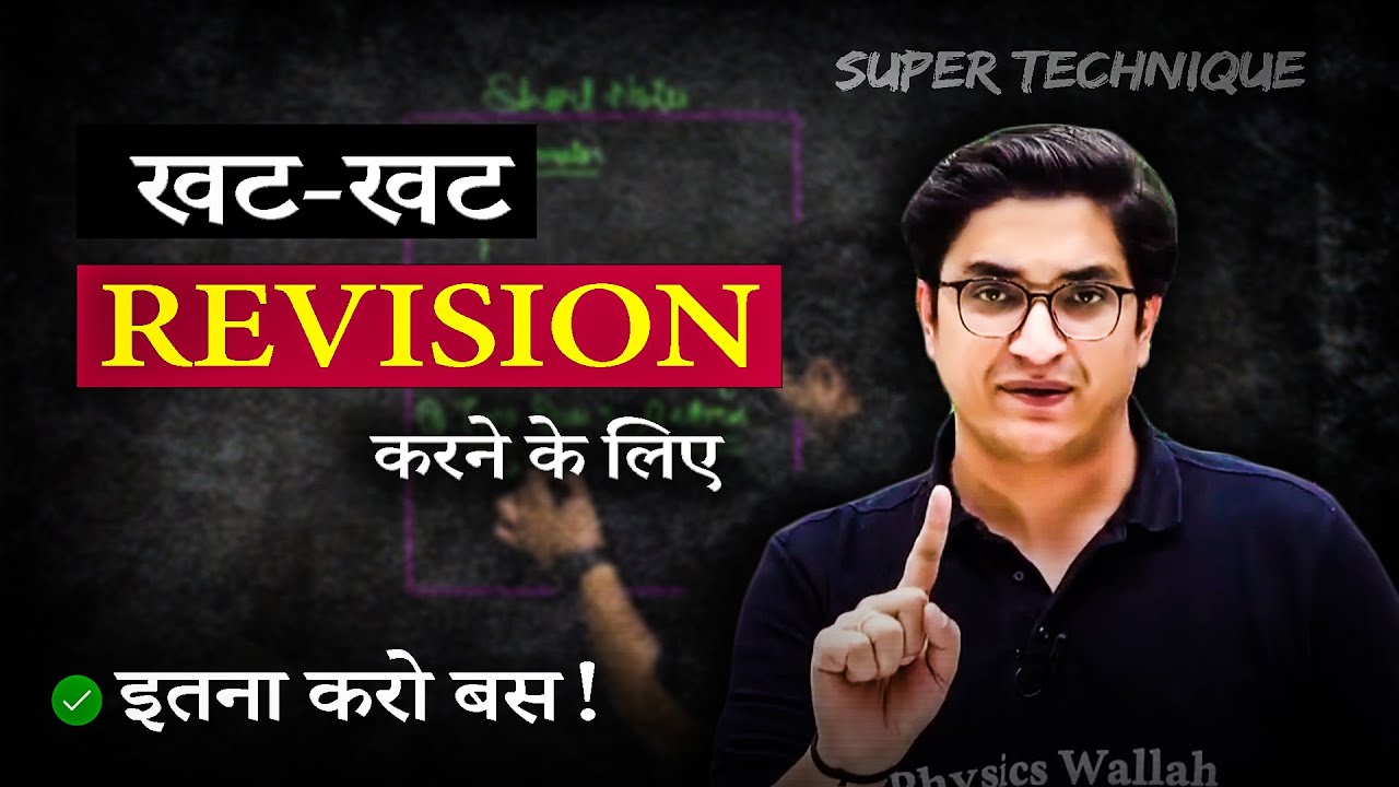 This Technique Will Make You Revise Faster YouTube this-technique-will-make-you-revise-faster-youtube