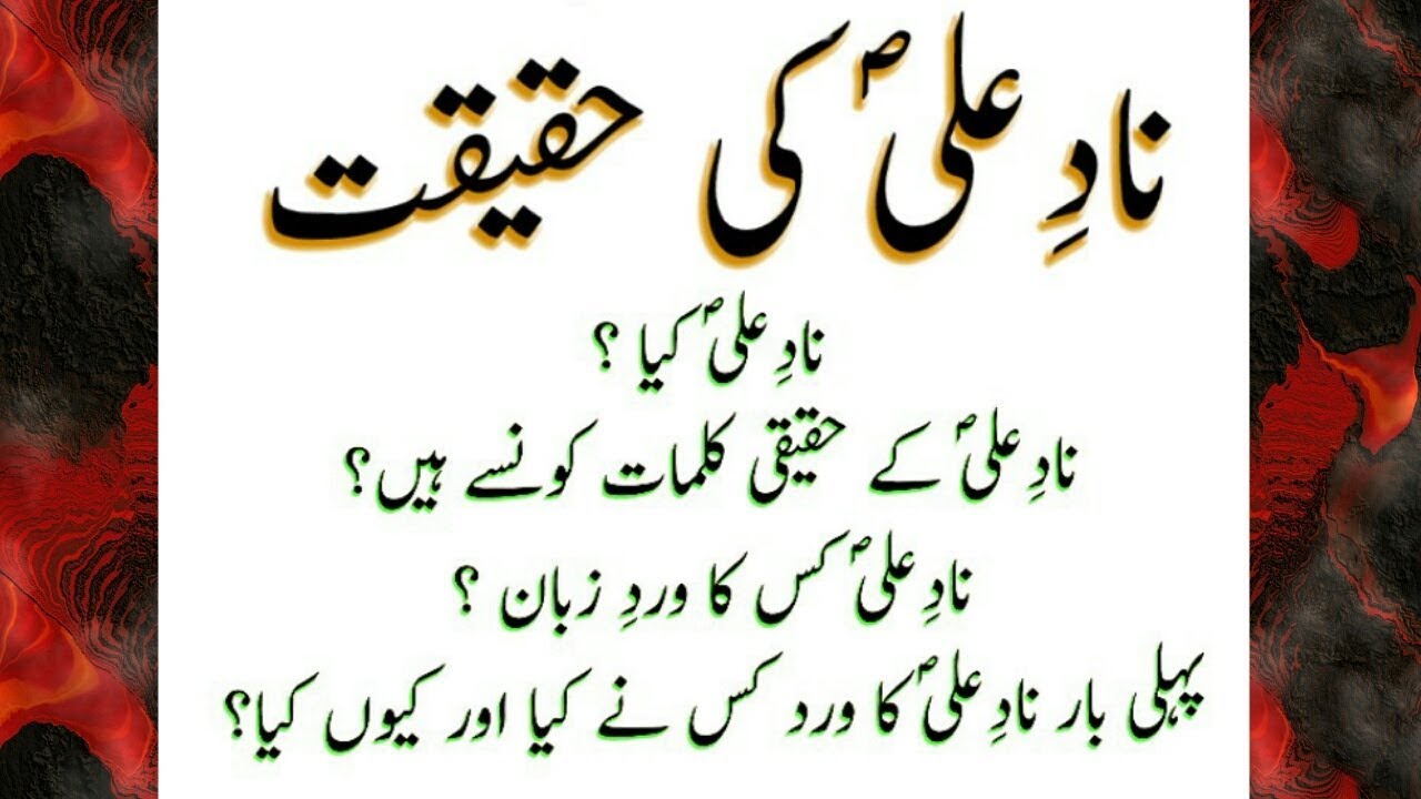 Nad e Ali || full documentary - YouTube