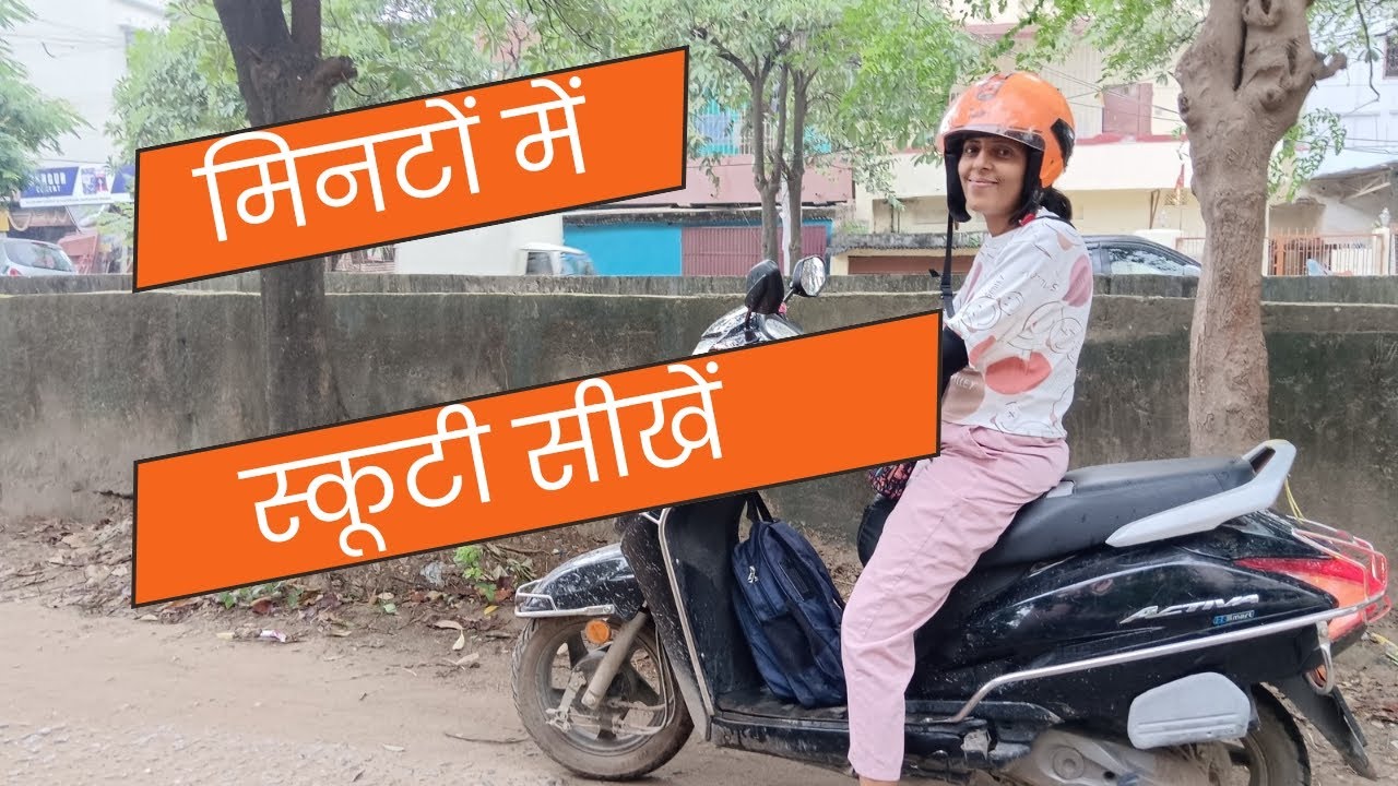Scooty chalana sikhe | Learn Scooty | scooty sikhe - YouTube