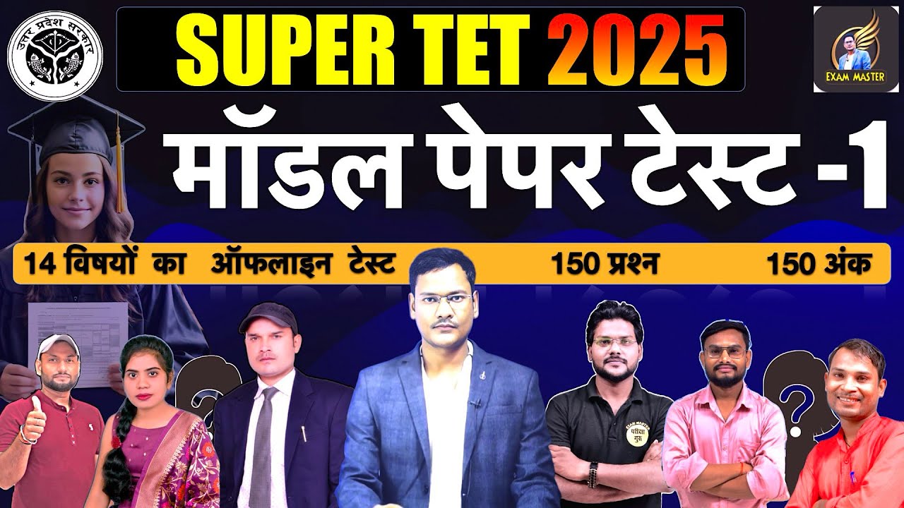 SUPER TET 2025 EXAM जैसा TEST PAPER STET TEST PAPER 1 SUPER TET ONLINE ...