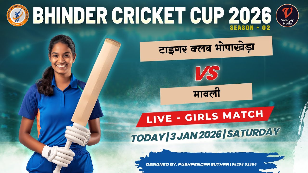 BHINDER CRICKET CUP SEASON 2 2026 !! 1st day !! Vatanjay Media Live ...