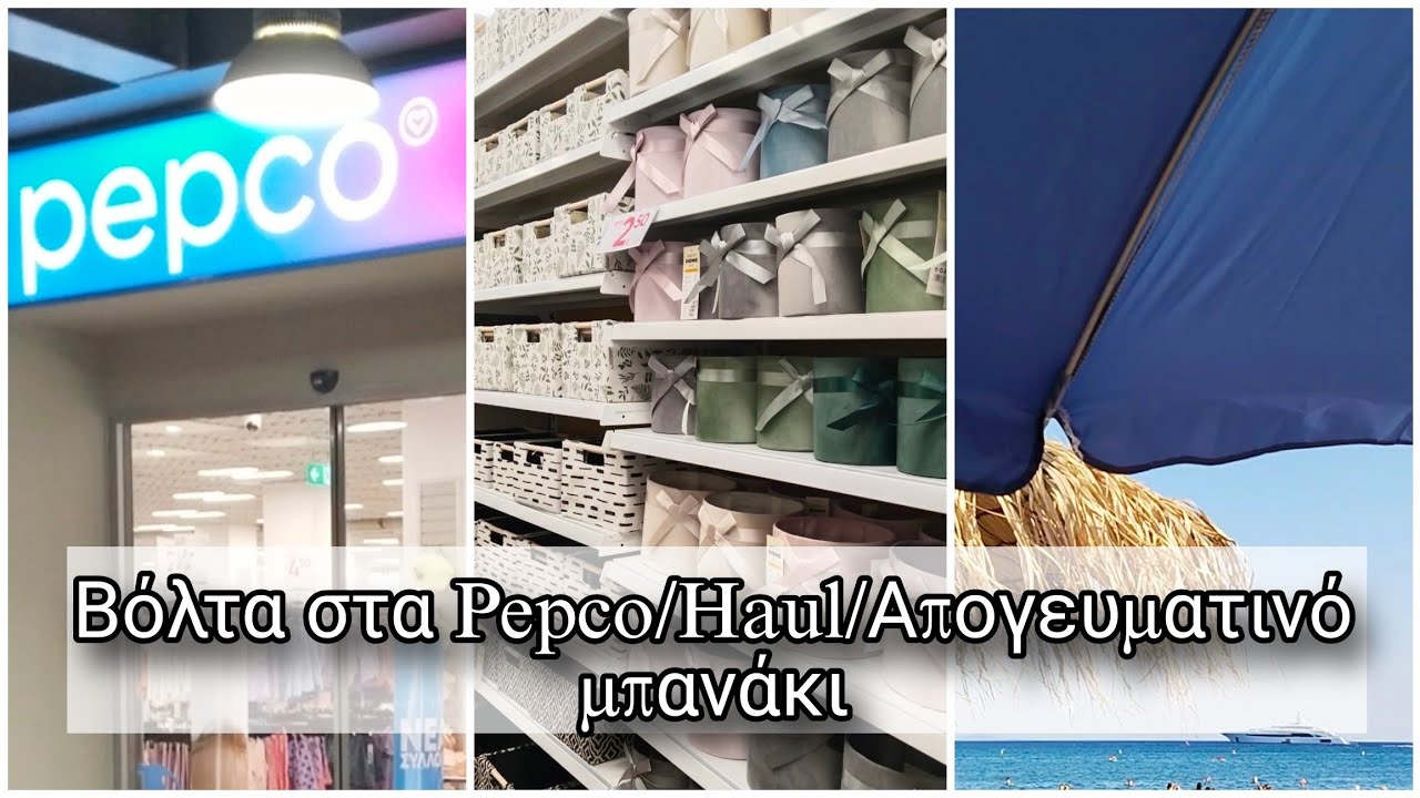 Βόλτα στα Pepco | Haul | Απογευματινό μπανάκι - YouTube