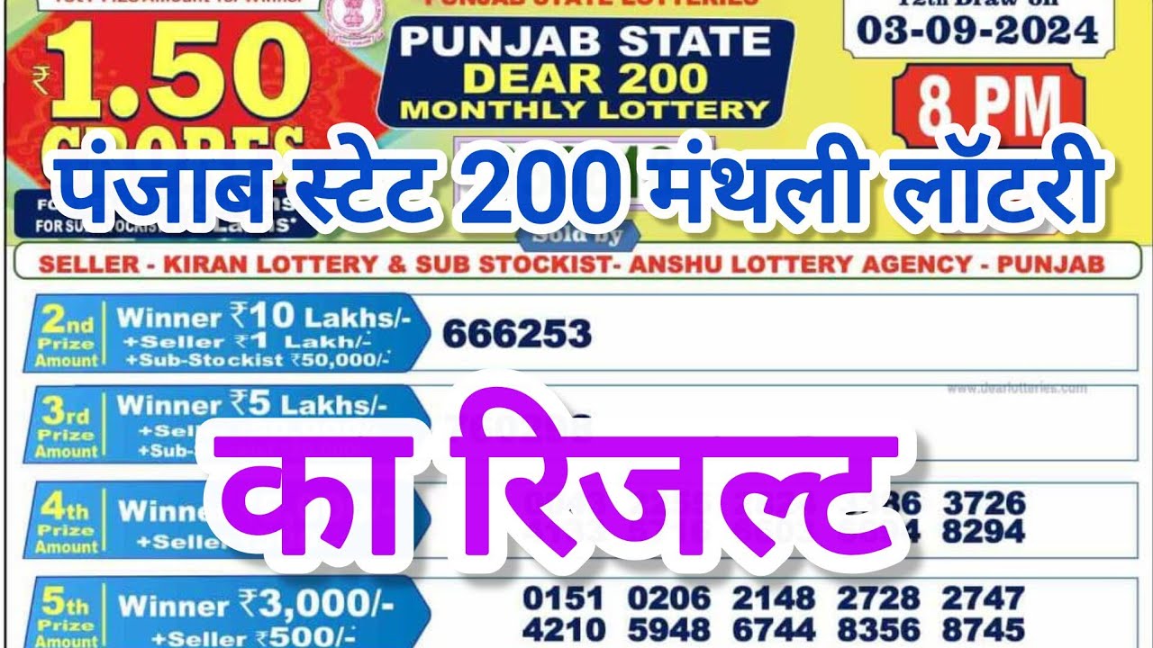 Punjab State Dear 200 Monthly Lottery Result Today Live Draw Punjab punjab-state-dear-200-monthly-lottery-result-today-live-draw-punjab