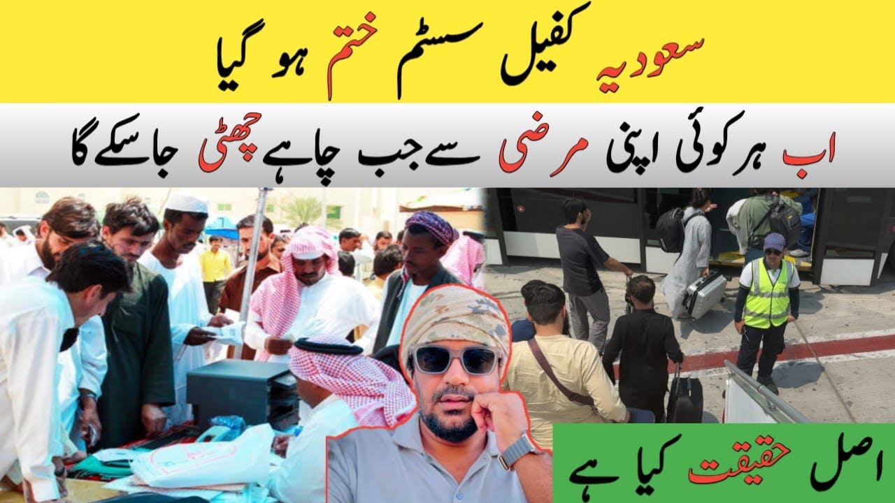 Saudi Arabia Kafeel System kia khatam hu gea?, - YouTube