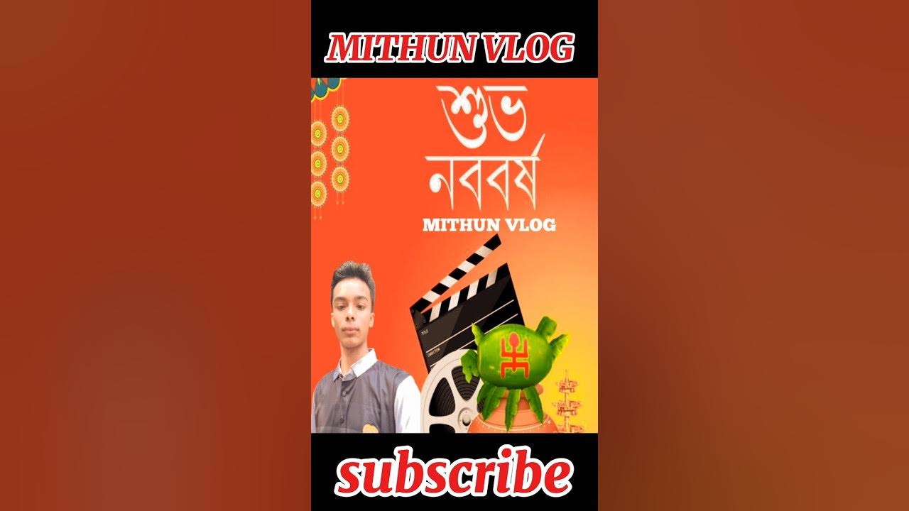 MITHUN VLOG পক্ষ নববর্ষের শুভেচ্ছা 🥰 #shortsvideo #minivlog #mangovarieties #newvlog #vlog - YouTube