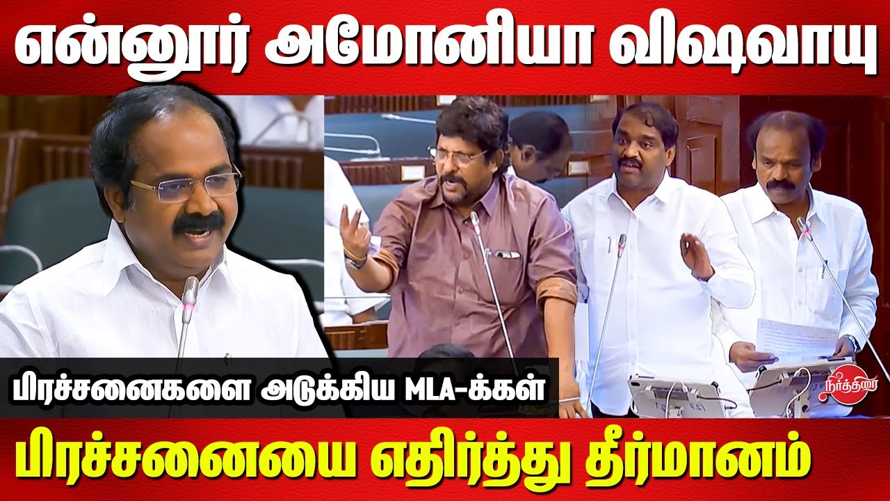 Coromandel Ennore Ammonia Leak Issue - SS Balaji | Velmurugan | Jagan moorthy | Minister ...