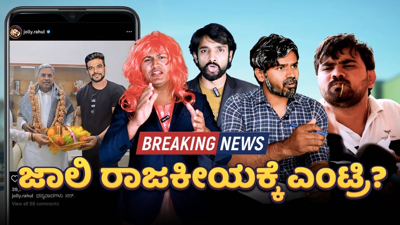 Next MP Kannada Actor Jolly Rahul | Short Film | Daali Dhananjay ...