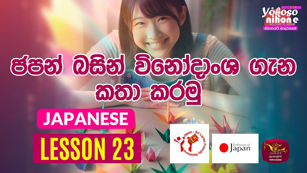 Yokoso Nihone | Welcome to Japan | Japanese Language -Lesson 23 | 2024 ...