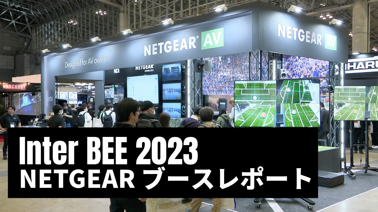 NETGEAR Inter BEE 2023 ブースレポート【PRONEWS】 - YouTube