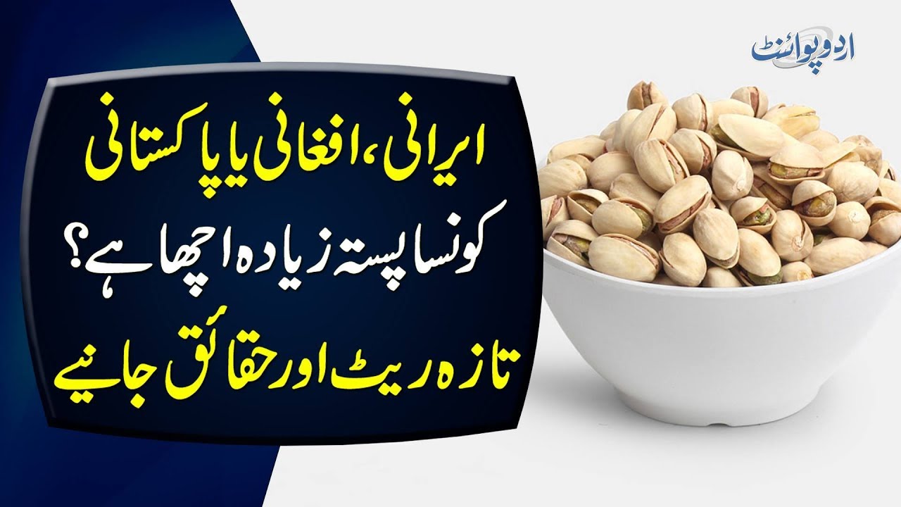 Irani Afghani Or Pakistani; Which Pista Is The Best? | Fresh Rates ...