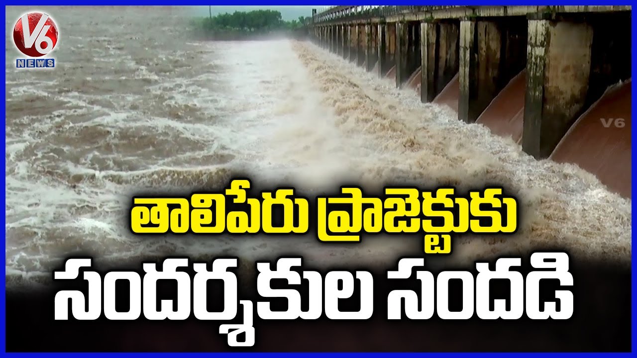 Bhadrachalam Rains : Taliperu Project Attract Tourists Due To Heavy ...