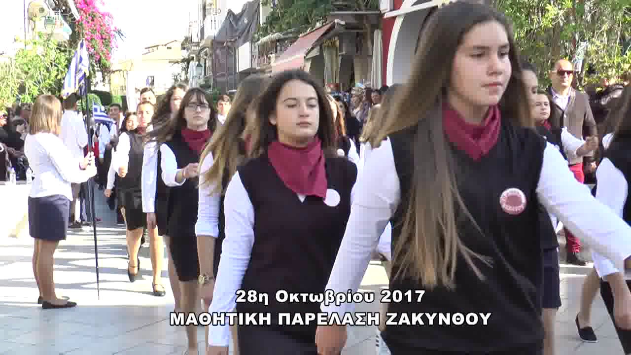 ΖΑΚΥΝΘΟΣ | Η μαθητική παρέλαση για την 28η Οκτωβρίου - YouTube