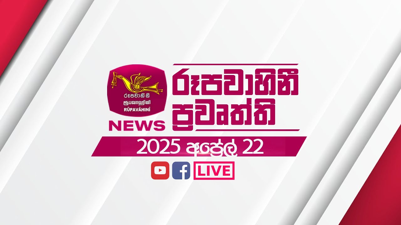 Sinhala News – Rupavahini