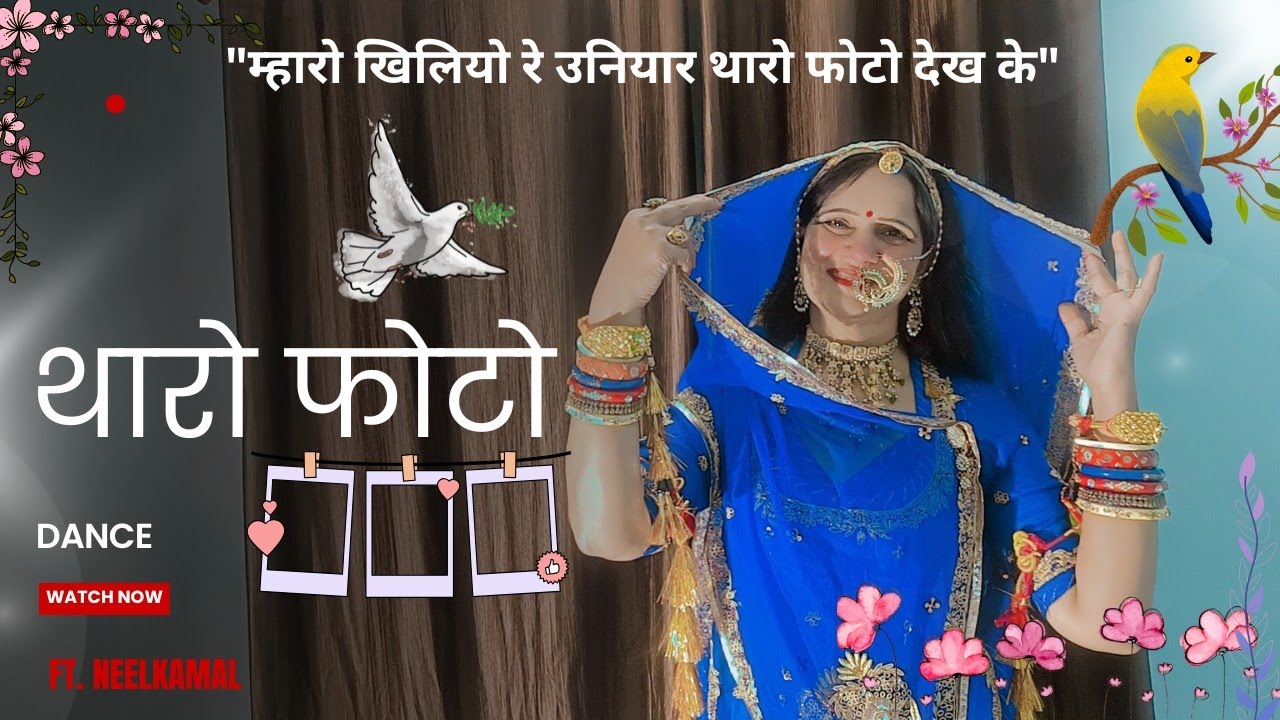 || Tharo photo👑 ||म्हारो खिलियो रे उनियार थारोफोटो देख के👀 || new ...