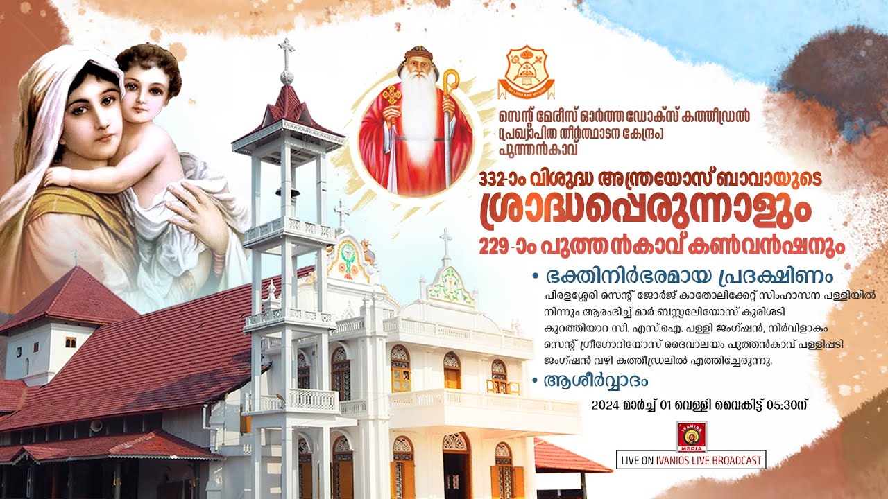 Puthencavu Cathedral Perunnal 2024 - Feast of Mar Anthrayos Bava ...