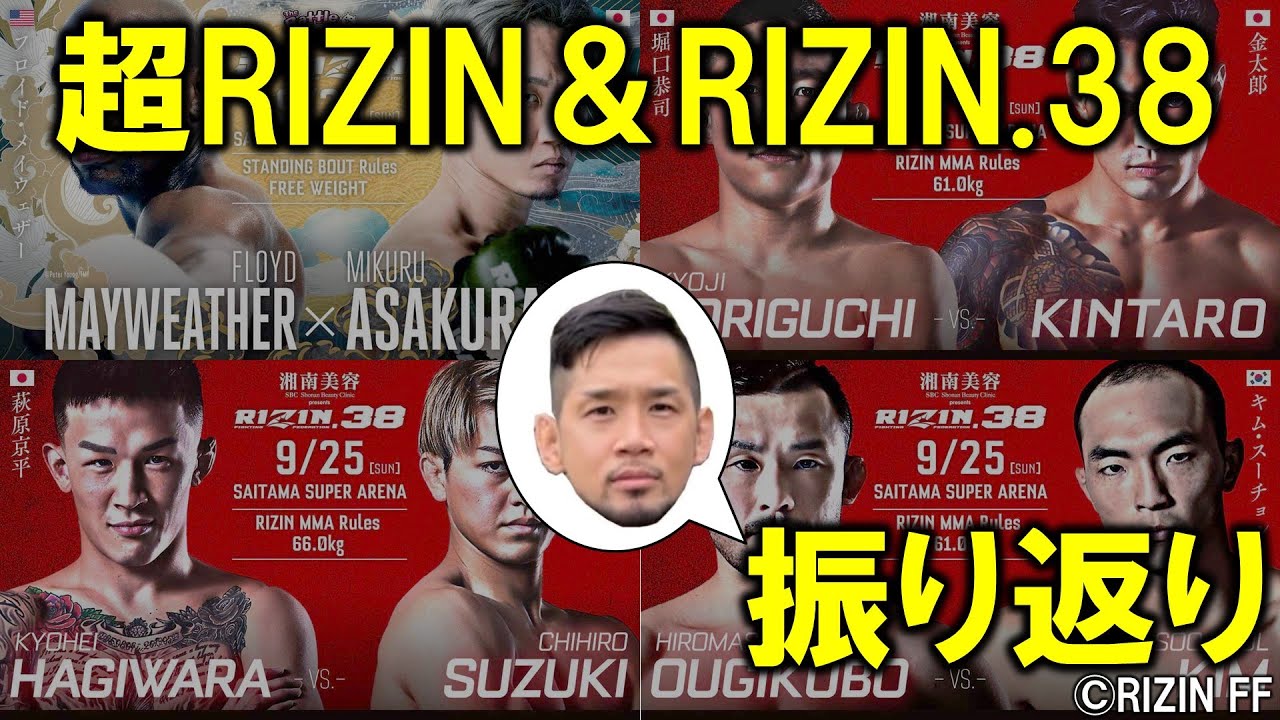 超RIZIN＆RIZIN.38 感想と振り返り - YouTube