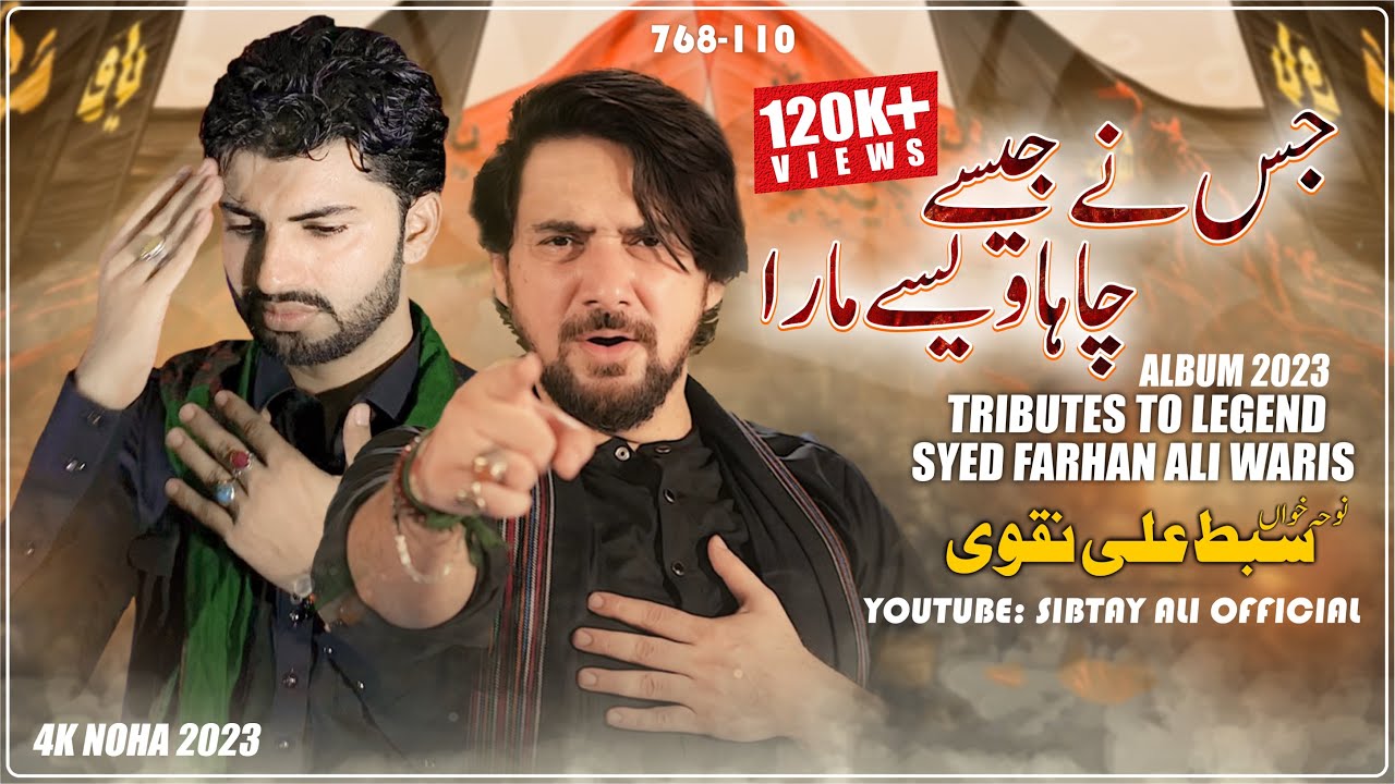 Jis Ne Jesay Chaha Us Ne Wesay Mara|| Sibtay Ali NaQvi || Farhan Ali Waris ||New Noha 2023-24 ...