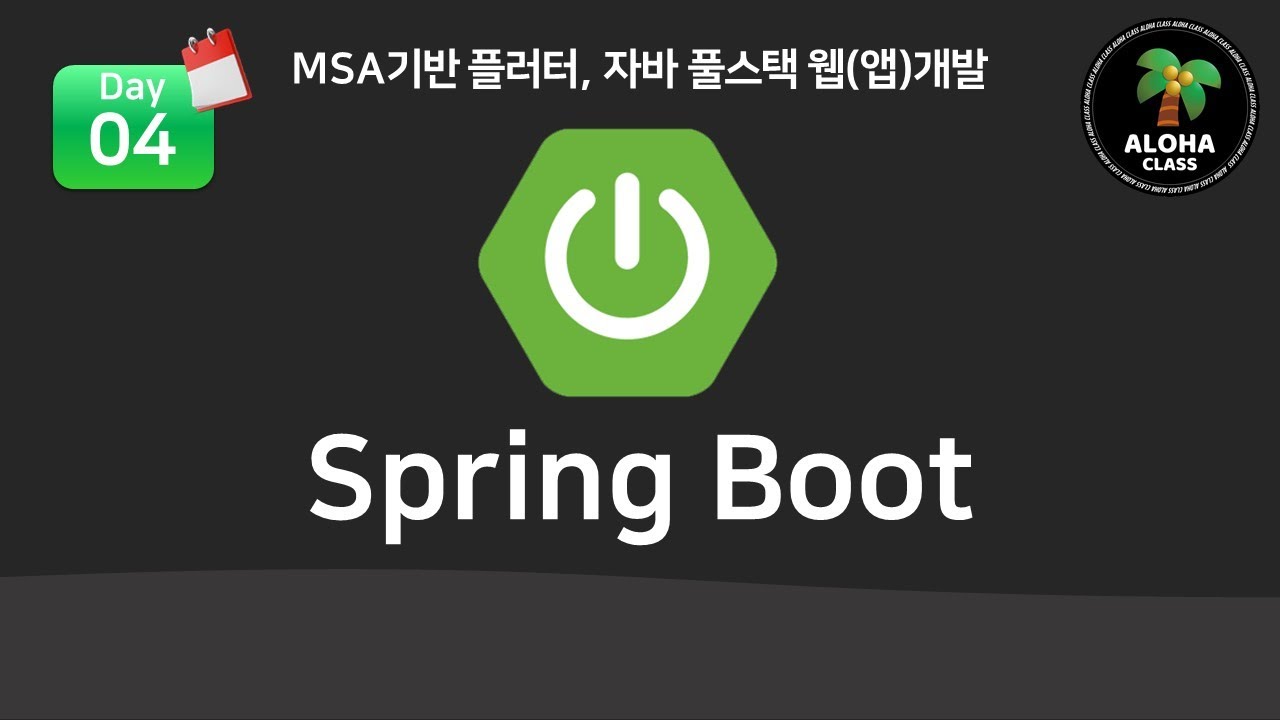 [ALOHA] SpringBoot 04일차 V.1 오후 - YouTube
