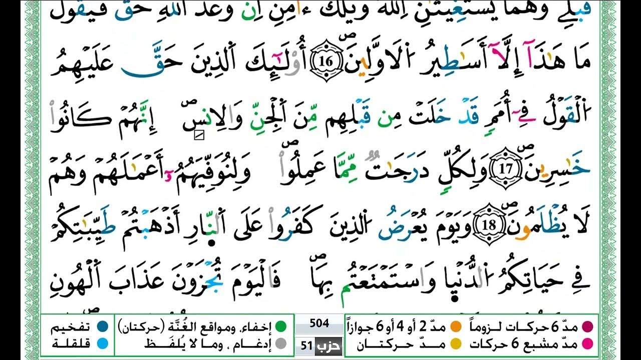 حمزة الجزائري الاحقاف مكتوبة برواية ورش عن نافع