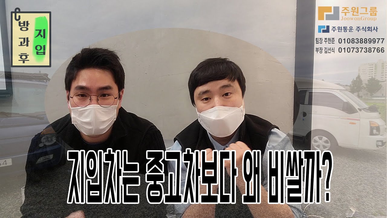 방과후 지입 중고차와 지입차의 차이2편 같은 차인데 왜 지입차가 비싸냐구요 지입차의 가격이 중고차와 다른이유 Youtube