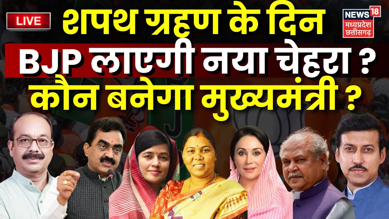 BJP CM Face Live Update : Assembly election जिते सभी सांसदों का इस्तीफा, कौन बनेगा मुख्यमंत्री ...