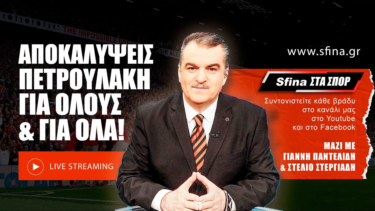 ΑΠΟΚΑΛΥΨΗ:ΠΟΣΟΥΣ ΠΑΙΚΤΕΣ ΘΑ ΠΆΡΕΙ Ο ΠΑΟΚ ΤΟΝ ΣΕΠΤΕΜΒΡΙΟ - YouTube