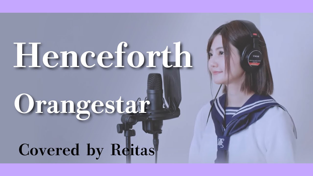 【歌ってみた】Henceforth / Orangestar covered by れいたす - YouTube