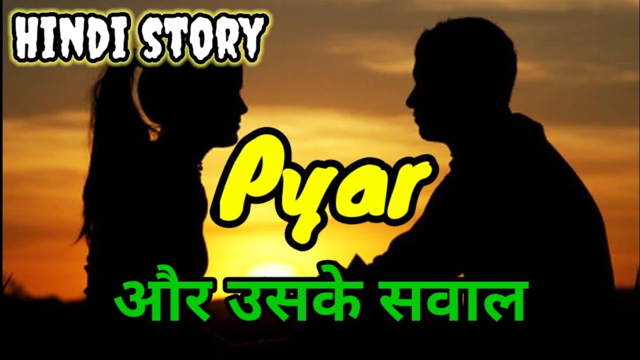 pyar aur सवाल, हिंदी कहानियां, hindi story, pyar story, love storys, ♥️ ...